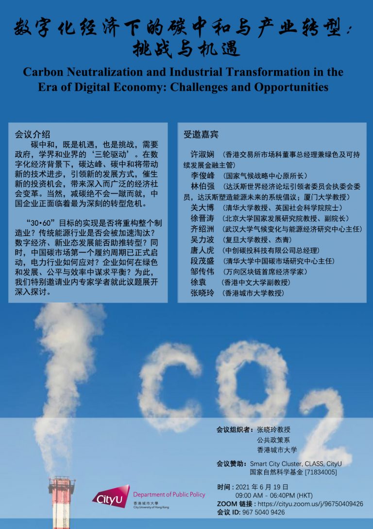 Carbon Neutralization and Industrial Transformation in the Era of ...